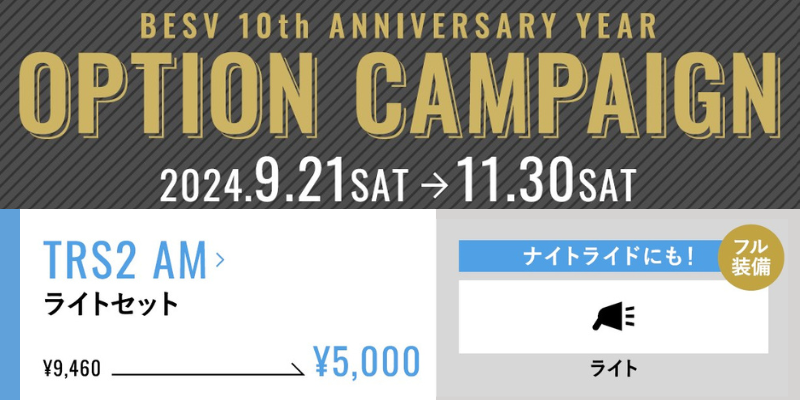 TRS2 AM | プレミアム | モトベロオンラインストア